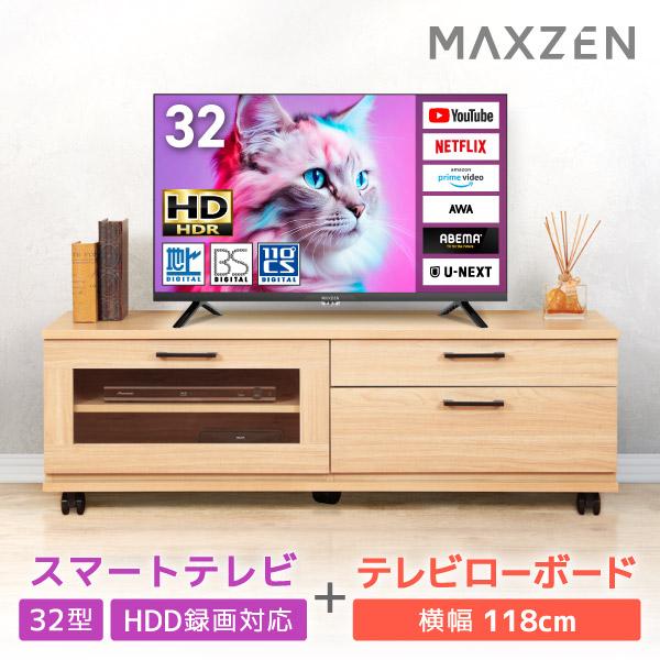 MAXZEN 32型 ハイビジョン液晶テレビ テレビ台セット ナチュラル MV32CH06 + MTS-CS01L-NA : MAXZEN Direct Yahoo!店 - 通販 ...