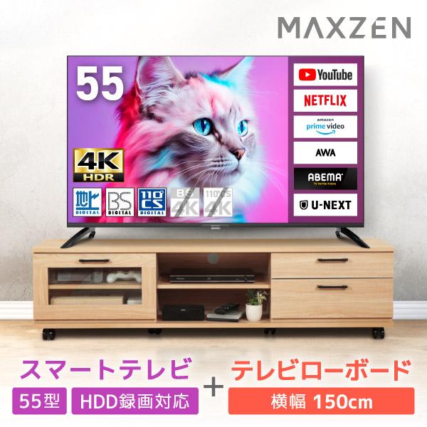 テレビ 55型 液晶テレビ MAXZEN 55インチ TV 4K対応液晶テレビ テレビ台セット ナチュラル MVU55CH06 + MTS-CS02L-NA 新生活 : MAXZEN ...