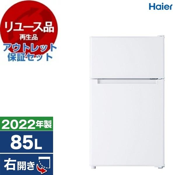 リユース アウトレット保証セット ハイアール BR-85A 冷蔵庫 (85L・右開き) 2022年製 : MAXZEN Direct Yahoo!店 - 通販 - Yahoo!ショッピング