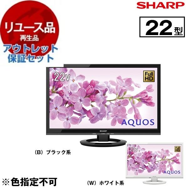 リユース アウトレット保証セット SHARP LC-22K45 AQUOS 22V型 地上・BS・110度CSデジタル フルハイビジョン液晶テレビ 2017〜2018年製 色指定不可 ...