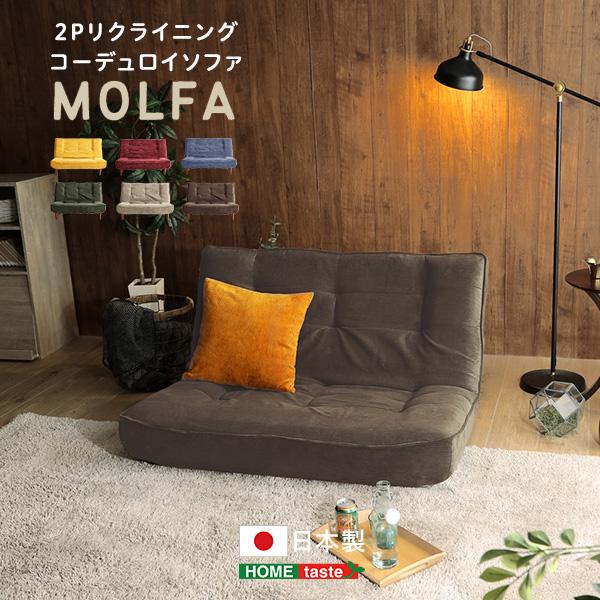 ホームテイスト SH-07-3CS 2Pリクライニング コーデュロイソファ MOLFA-モルファ- ブラウン メーカー直送 : MAXZEN Direct Yahoo!店 - 通販 ...