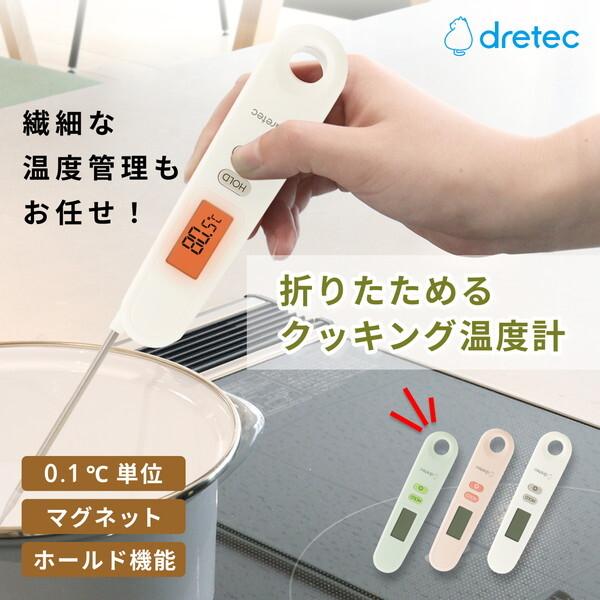 DRETEC O-903IV アイボリー 折りたためるクッキング温度計 : 4536117048186 : MAXZEN Direct Yahoo!店 - 通販 - Yahoo!ショッピング
