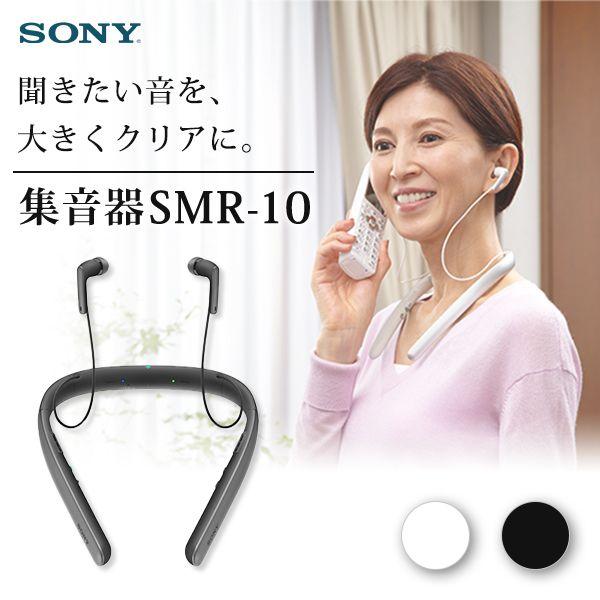 SONY SMR-10-BC ブラック 首かけ集音器 : MAXZEN Direct Yahoo!店 - 通販 - Yahoo!ショッピング