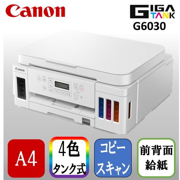 キヤノン CANON G6030WH ホワイト A4インクジェット複合機 特大容量タンク搭載 (スキャナ/コピー/有線・無線LAN対応) : MAXZEN Direct Yahoo!店 ...