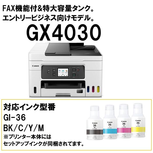 キヤノン CANON GX4030 A4カラービジネスインクジェット複合機 : MAXZEN Direct Yahoo!店 - 通販 - Yahoo!ショッピング