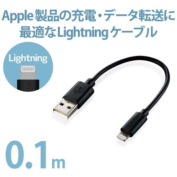 ELECOM Lightningケーブル エレコム MPA-UAL01BK iPhoneケーブル ライトニングケーブル 10cm iPad iPod データ通信 充電 USB-A ...