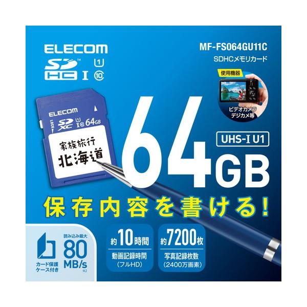 ELECOM SDカード エレコム MF-FS064GU11C SDXCカード 64GB Class10 UHS-I U1 80MB/s ラベル SDカードケース付き : MAXZEN ...