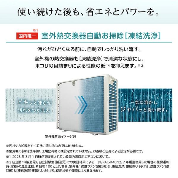 日立 エアコン 14畳 冷暖房 工事対応可能 RAS-X40N2 スターホワイト 白くまくん Xシリーズ 2023年モデル 単相200V HITACHI : MAXZEN Direct ...