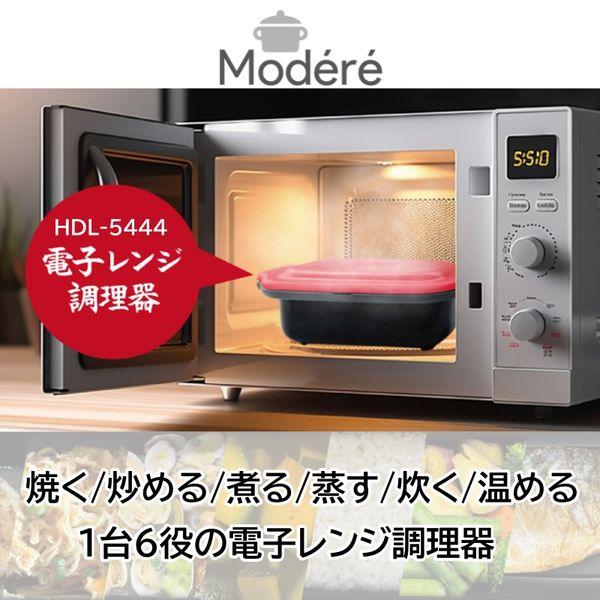 ヒロコーポレーション HDL-5444 Modere 電子レンジ調理器 :4562350995444:MAXZEN Direct Yahoo!店 - 通販 - Yahoo!ショッピング