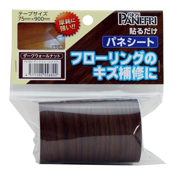 パネフリ工業 フローリングのキズ補修 パネシート PS-007 ダークウォールナット : MAXZEN Direct Yahoo!店 - 通販 - Yahoo!ショッピング