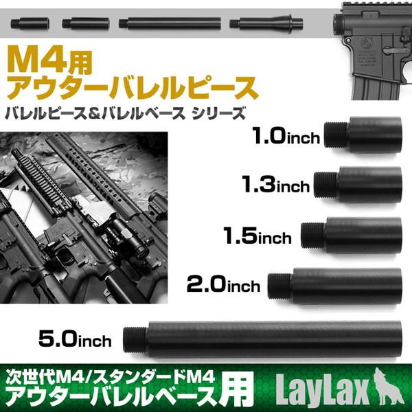 LayLax 次世代M4 アウターバレルピース1.3インチ : MAXZEN Direct Yahoo!店 - 通販 - Yahoo!ショッピング