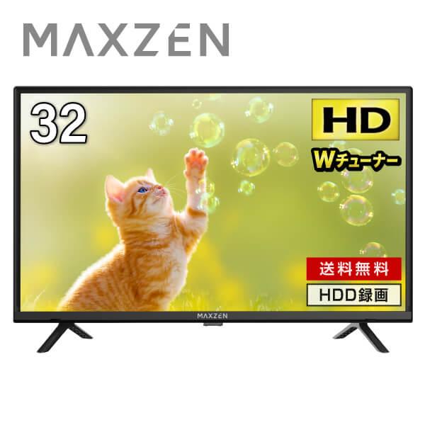 MAXZEN テレビ 32型 液晶テレビ 32インチ TV ダブルチューナー 裏録画 外付けHDD録画機能 HDMI2系統 VAパネル マクスゼン J32CH06 新生活 一人暮らし 単身 ...