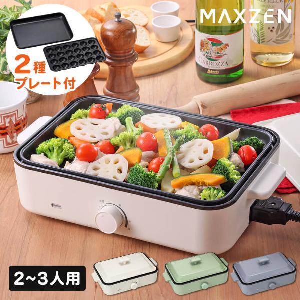 MAXZEN ホットプレート たこ焼き器 コンパクト シンプル プレート2種 一人用 ラクラクお手入れ おしゃれ 最大250℃ 無段階調整 ホワイト MHP120LT01-WH 新生活 ...
