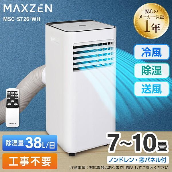 MAXZEN MSC-ST26-WH スポットクーラー (7〜10畳) : MAXZEN Direct Yahoo!店 - 通販 - Yahoo!ショッピング
