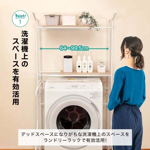 MAXZEN 期間限定ポイント5倍！ ランドリーラック 洗濯機ラック 伸縮 ランドリー収納 2段 棚付きランドリーラック 大容量 ブラック MWR-CS02-BK 新生活 単身 ...