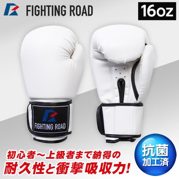 FIGHTING ROAD FR20SMO001/16/W ボクシンググローブ(16oz 白) メーカー直送 : 4571526752125 : MAXZEN Direct Yahoo!店 ...