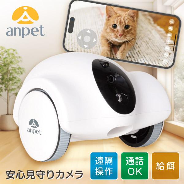 アンサー わんにゃん見守り隊 ANP-W001 ペットカメラ : MAXZEN Direct Yahoo!店 - 通販 - Yahoo!ショッピング