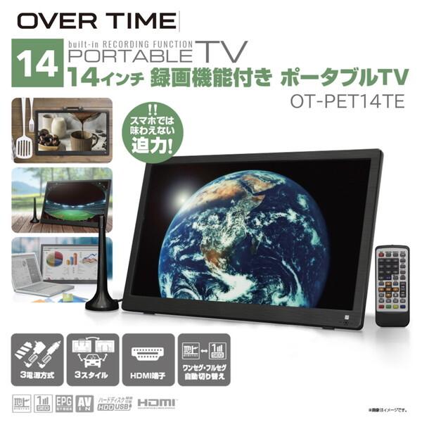 OVERTIME OT-PFT14TE 14インチ録画機能付きポータブルTV : 4573596842560 : MAXZEN Direct Yahoo!店 - 通販 - Yahoo!ショッピング