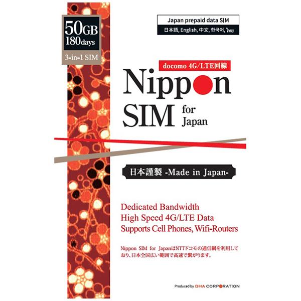DHA Corporation DHA-SIM-133 Nippon SIM for Japan 標準版 180日 50GB 日本国内用プリペイドデータSIMカード : MAXZEN ...
