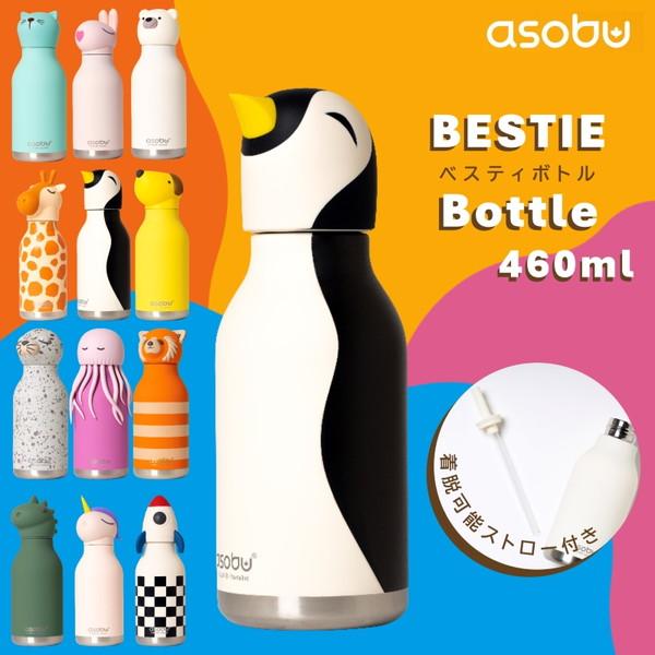 asobu ASOBU SBV44PEN ホワイト×ブラック ペンギン BESTIE(べスティ) キャラクター ボトル (460ml) : MAXZEN Direct Yahoo!店 - 通販 ...