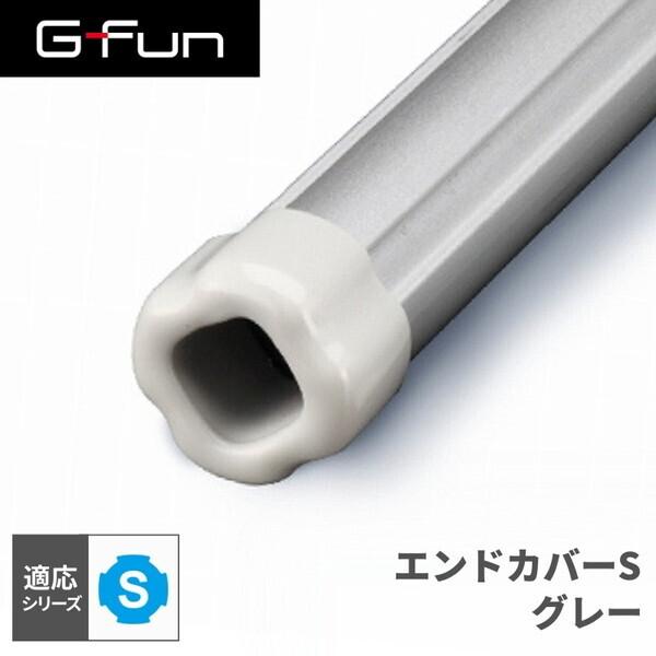 G-Fun Sシリーズ エンドカバーS グレー DIY アルミ パーツ 収納 棚 ワゴン デスク 車内 SGF-0169 SUS GFun メーカー直送 : MAXZEN Direct ...