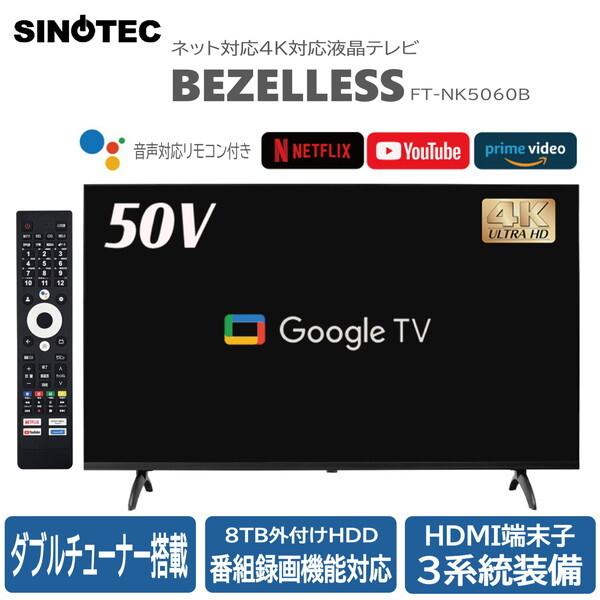 Freedom FT-NK5060B 50V型 地上・BS・110度CSデジタル 4K対応 液晶テレビ : MAXZEN Direct Yahoo!店 - 通販 - Yahoo!ショッピング