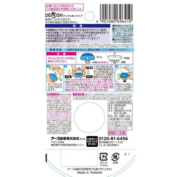 デオッシュ DEOSH タンクにおくタイプ パワフルシャボンの香り つけかえ 65ml アース製薬 : 4901080696410 : MAXZEN Direct Yahoo!店 - 通販 ...