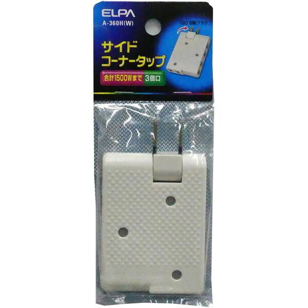 ELPA A-360H(W) ホワイト コーナータップ 3個口 : MAXZEN Direct Yahoo!店 - 通販 - Yahoo!ショッピング