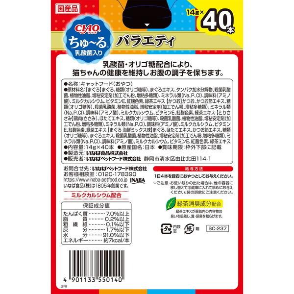いなばペットフード CIAO ちゅ〜る 乳酸菌入り 40本入り(BOX)バラエティ : MAXZEN Direct Yahoo!店 - 通販 - Yahoo!ショッピング