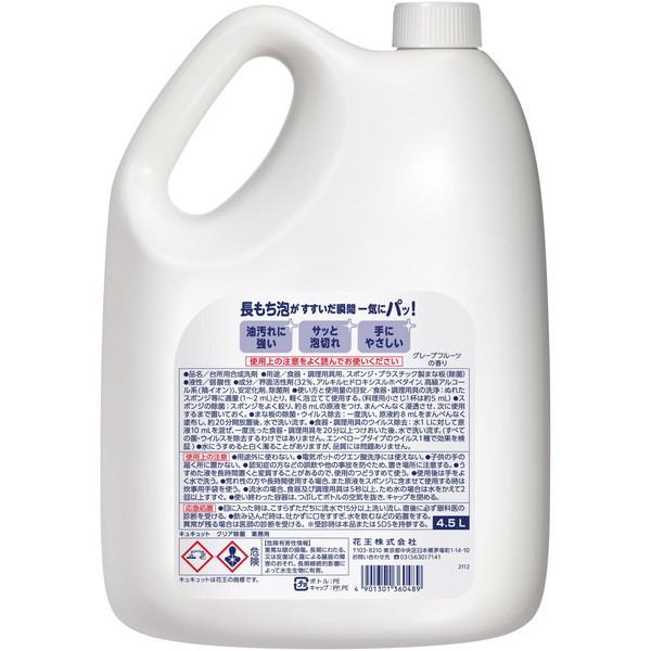 Kao 花王プロフェッショナル キュキュット クリア除菌 4.5L : MAXZEN Direct Yahoo!店 - 通販 - Yahoo!ショッピング