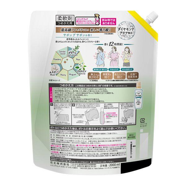 Kao 花王 ハミング フレアフレグランス サボンデサボン スパウトパウチ 2.0L : MAXZEN Direct Yahoo!店 - 通販 - Yahoo!ショッピング