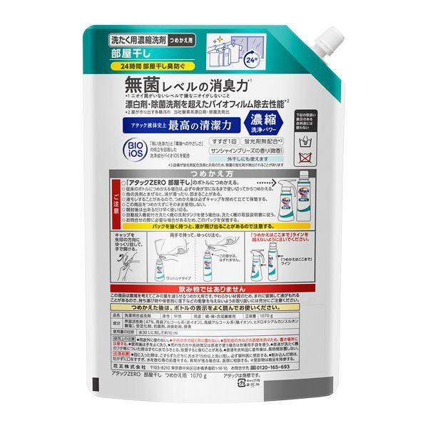 Kao 花王 アタックZERO 部屋干し つめかえ用 1070g : MAXZEN Direct Yahoo!店 - 通販 - Yahoo!ショッピング