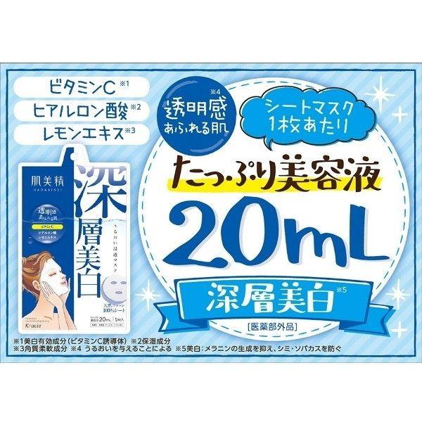 Kracie クラシエ 肌美精 うるおい浸透マスク 深層美白 5枚 : MAXZEN Direct Yahoo!店 - 通販 - Yahoo!ショッピング
