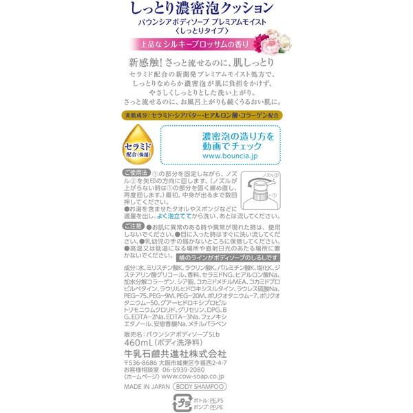 牛乳石鹸 バウンシア ボディソープ プレミアムモイスト ポンプ付 460ml : MAXZEN Direct Yahoo!店 - 通販 ...
