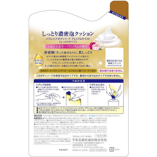 牛乳石鹸 バウンシア ボディソープ プレミアムモイスト 詰替用 340ml : MAXZEN Direct Yahoo!店 - 通販 ...