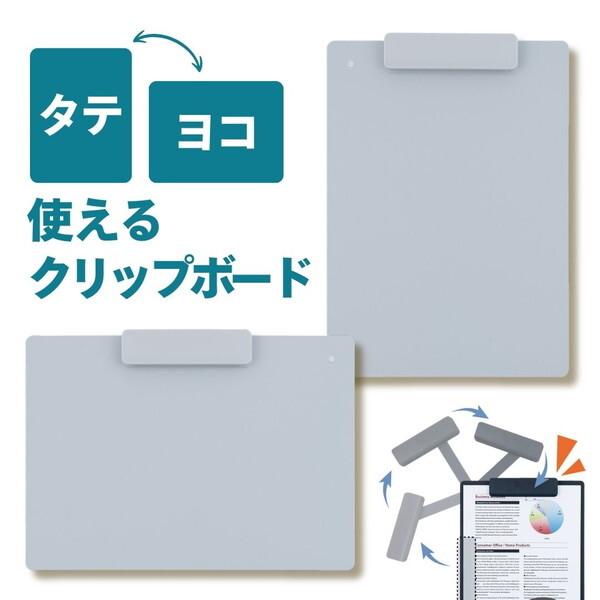 ナカバヤシ Nakabayashi QB-SFTA4-GY アイスグレー タテヨコ兼用クリップボード シフテ A4 : MAXZEN ...