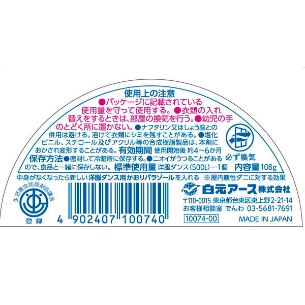 白元アース 洋服ダンス用かおりパラゾール 108g : MAXZEN Direct Yahoo!店 - 通販 - Yahoo!ショッピング