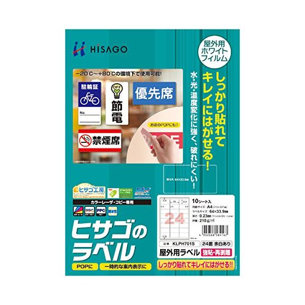 HISAGO 1318-KLPH701S 屋外用ラベル 強粘再剥離 A4 24面 余白あり10シート入 : MAXZEN Direct Yahoo!店 - 通販 - Yahoo!ショッピング