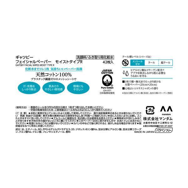 mandom マンダム ギャツビー フェイシャルペーパー モイストタイプ ＜徳用タイプ＞ 42枚 : MAXZEN Direct Yahoo!店 - 通販 - Yahoo!ショッピング