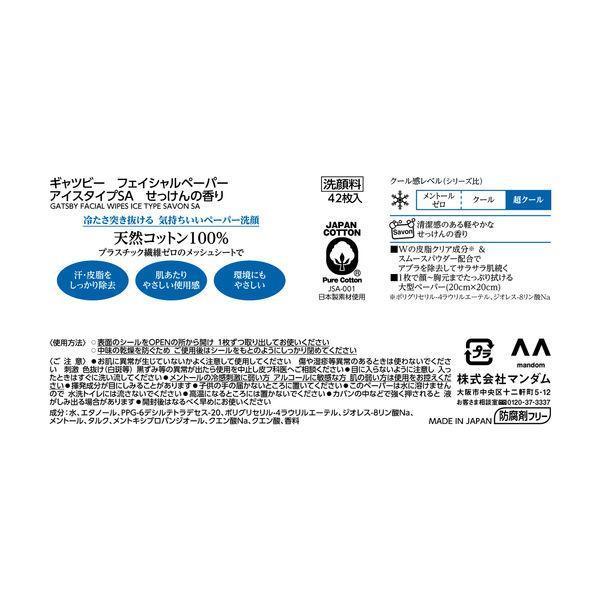 mandom マンダム ギャツビー フェイシャルペーパー アイスタイプ せっけんの香り ＜徳用タイプ＞ 42枚 : MAXZEN Direct Yahoo!店 - 通販 - Yahoo!ショッピング