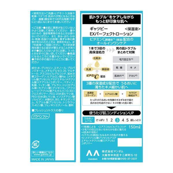 mandom マンダム ギャツビー EXパーフェクトローション スキンケア 化粧水 150ml オールインワン 毛穴 乾燥 キメ 肌荒れ テカリ 保湿 コラーゲン ヒアルロン酸 セラミド ...