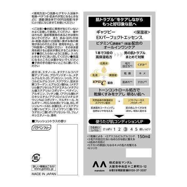 ギャツビー EXパーフェクトエッセンス オールインワンスキンケア 150ml マンダム : 4902806122138 : MAXZEN Direct Yahoo!店 - 通販 - Yahoo ...