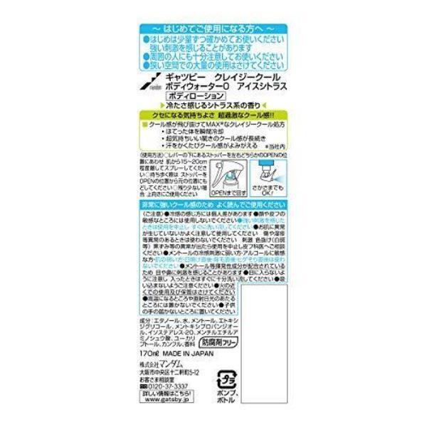 mandom ギャツビー クレイジークール ボディウォーター アイスシトラス 170ml マンダム : MAXZEN Direct Yahoo!店 - 通販 - Yahoo!ショッピング