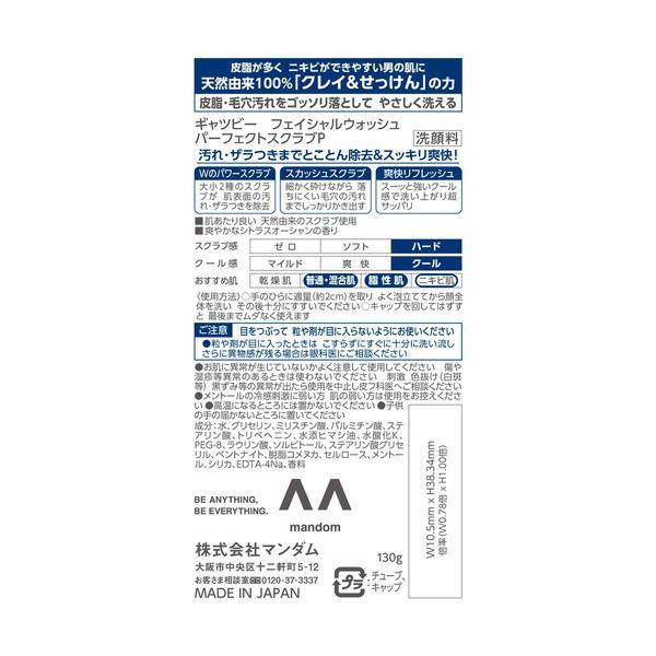 mandom ギャツビー フェイシャルウォッシュ パーフェクトスクラブ 洗顔フォーム 130g マンダム : MAXZEN Direct Yahoo!店 - 通販 - Yahoo!ショッピング
