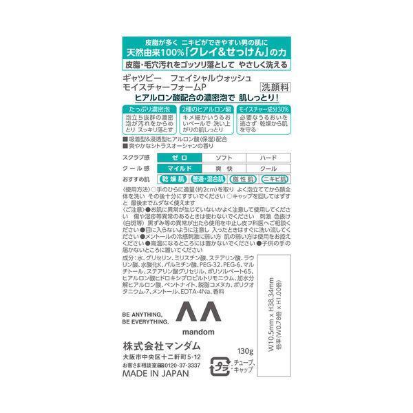 mandom ギャツビー フェイシャルウォッシュ モイスチャーフォーム 洗顔フォーム 130g マンダム : MAXZEN Direct Yahoo!店 - 通販 - Yahoo!ショッピング