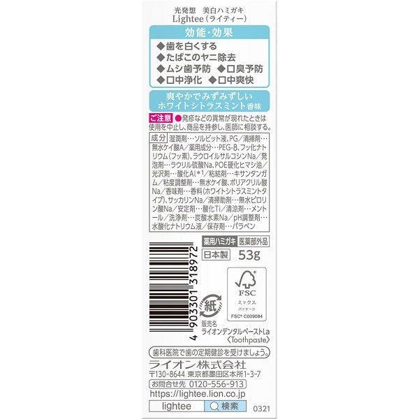 LION Lightee ライティー ハミガキ ホワイトシトラスミント 53g ライオン : MAXZEN Direct Yahoo!店 - 通販 - Yahoo!ショッピング