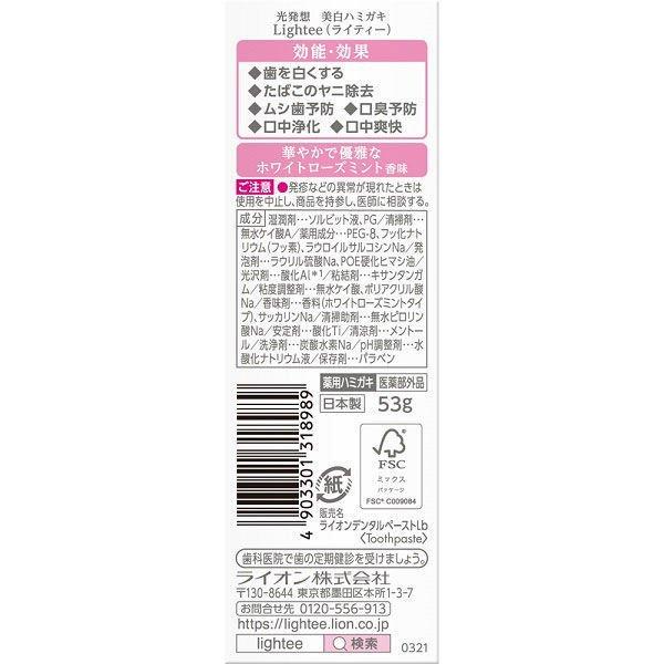 LION Lightee ライティー ハミガキ ホワイトローズミント 53g ライオン : MAXZEN Direct Yahoo!店 ...