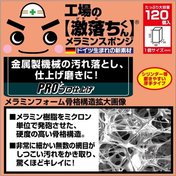LEC GN激落ちくん工場用メラミンスポンジ 120個入り : MAXZEN Direct Yahoo!店 - 通販 - Yahoo!ショッピング