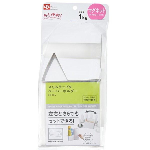 LEC レック スリム ラップ&ペーパーホルダー KK-104 : MAXZEN Direct Yahoo!店 - 通販 - Yahoo!ショッピング