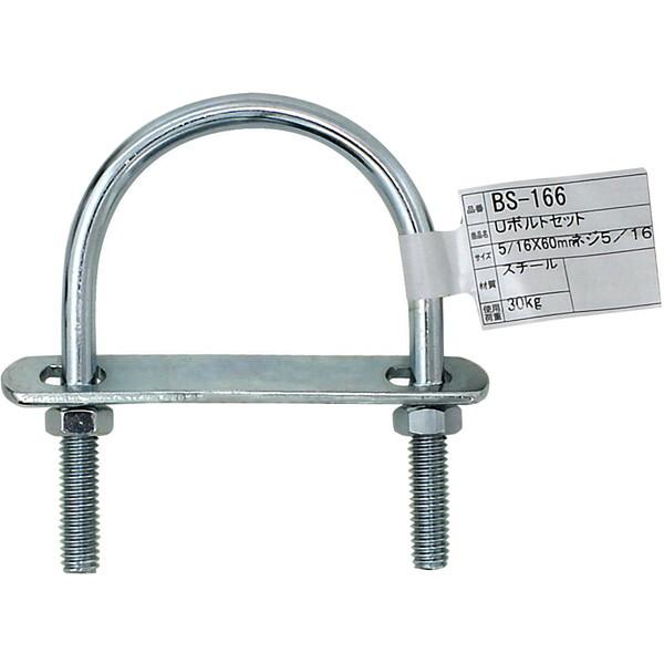 和気産業 BS-166 Uボルトセット : MAXZEN Direct Yahoo!店 - 通販 - Yahoo!ショッピング